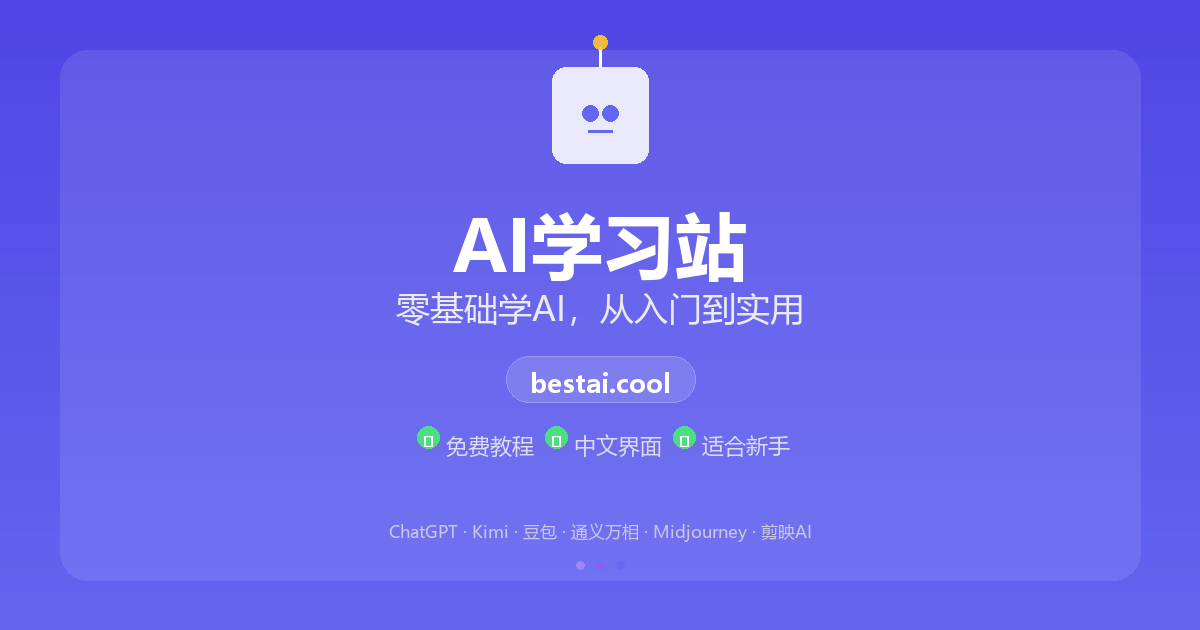 通义万相：免费AI画图工具 - AI学习站